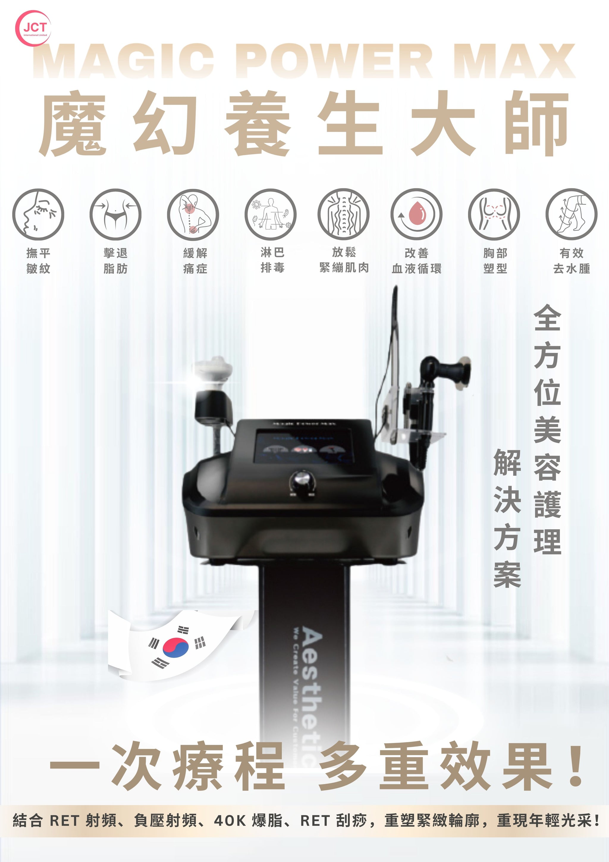 Magic Power Max 魔幻養生大師