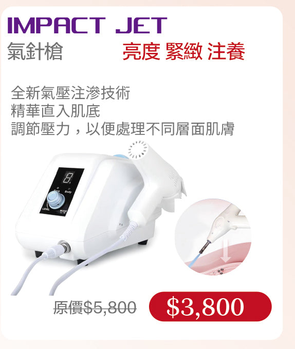 IMPACT JET 氣針槍